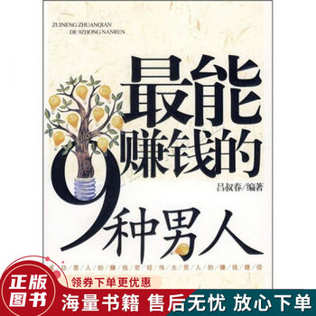 最能赚钱的9种男人