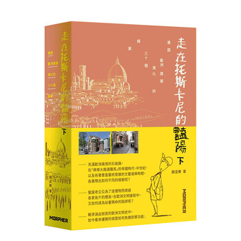 走在托斯卡尼的豔陽下建筑师漫遊歐洲看建築演化限量加贈「漫遊詩筆記本」建筑城市设计旅行旅游
