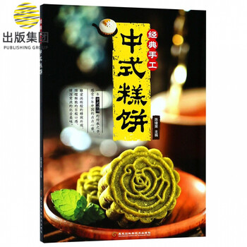 经典手工中式糕饼