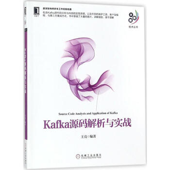 Kafka源码解析与实战