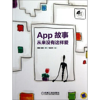App故事:从来没有这样爱