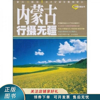 内蒙古行摄无疆 周国宝