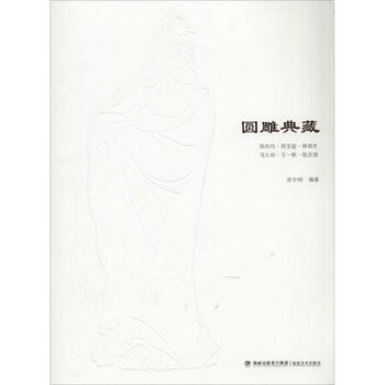 圆雕典藏  作 涂中明 编者 书籍