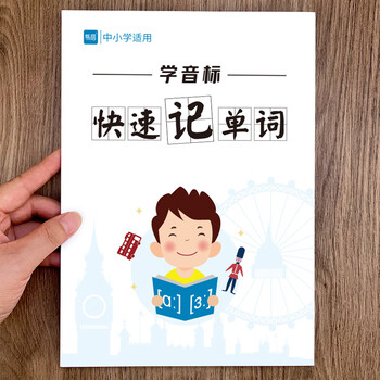 小学英语单词自然拼读法快速记单词发音规则表思维导图卡片练习本 学音标记单词本
