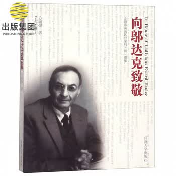 向邬达克致敬