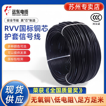 远东电缆RVV2/3/4/5芯0.5/0.75/1/1.5/2.5/4/6平方国标护套线电源线信号线 RVV-3*1.5【黑色】【100米/卷】【图片 价格 品牌 报价】-京东