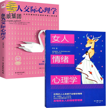 女性心理学（共2册）