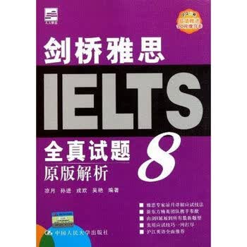 剑桥雅思全真试题8原版解析