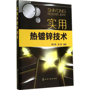 实用热镀锌技术