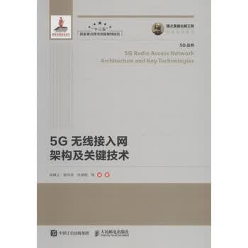 5G无线接入网架构及关键技术