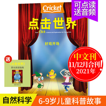 【中文版/可点读/有音频】CLICK中文版 点击世界 原版中文儿童杂志 3-6岁自然科普读物期刊杂志 2021年11/12月合刊