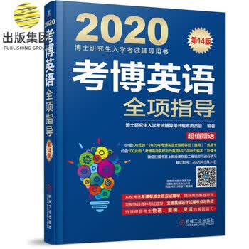 考博英语全项指导