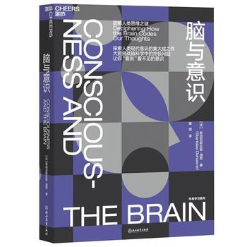 脑与意识:破解*类思维之迷