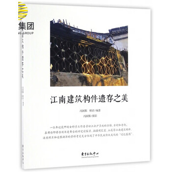 江南建筑构件遗存之美