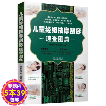 【包邮】儿童经络按摩刮痧速查图典图书籍