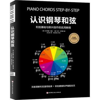 认识钢琴和弦