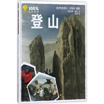 100%自然冒险登山 书籍