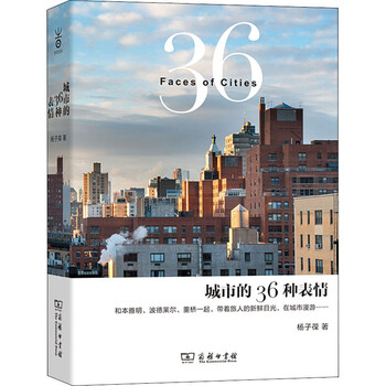 城市的36种表情