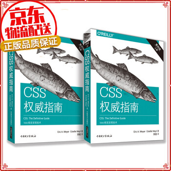 CSS指南（第四版）（上下册）