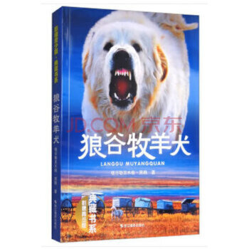 狼谷牧羊犬(影像青少版)/典藏书系