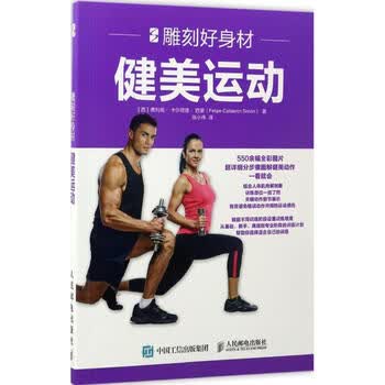 雕刻好身材 书籍