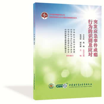 突发应急事件成瘾行为的识别及应对