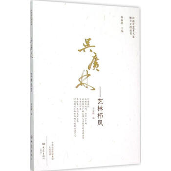 吴广林 杨丽萍 主编;茹家鹏 编  书籍