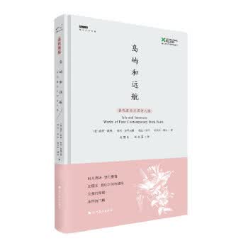 岛屿和远航:当代爱尔兰四诗人选