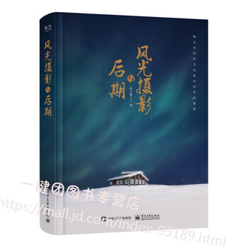 【2021新书】风光摄影与后期 张文敏 风光摄影入门教材书籍 摄影器材取景技巧构图与用光曝光指南按快
