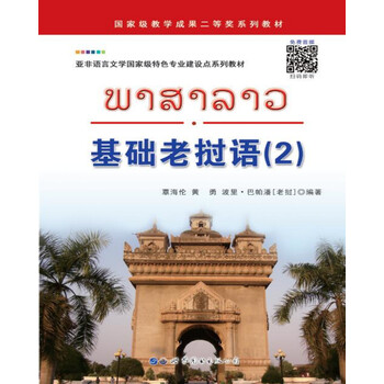 基础老挝语（2）