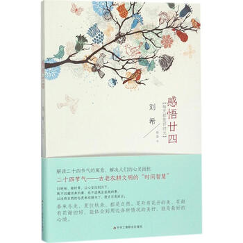 感悟廿四 刘希  书籍