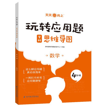 玩转应用题 4年级