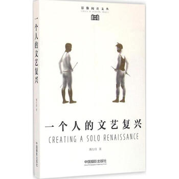 一个人的文艺复兴