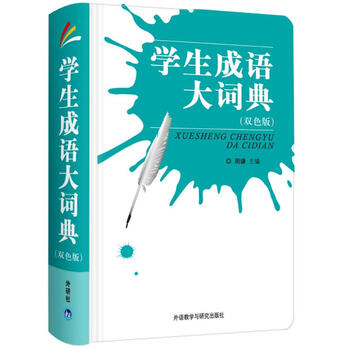 学生成语大词典