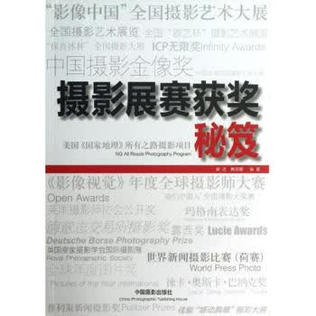 摄影展赛获奖秘笈