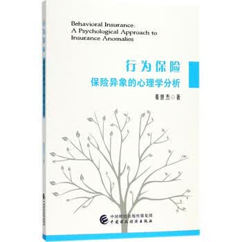 行为保险 姜世杰  书籍