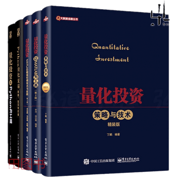 股票书5册 量化投资策略与技术+MATLAB数据挖掘技术与实践+以MATLAB为工具+Python+