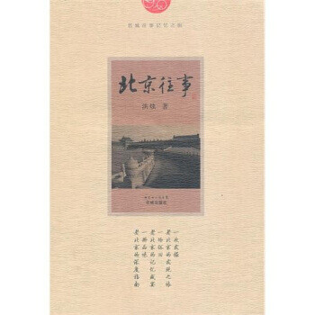 北京往事 洪烛