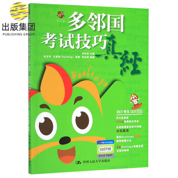 多邻国考试技巧真经