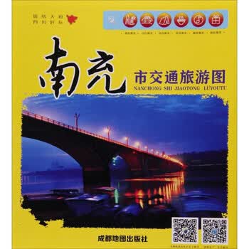 南充市交通旅游图（2021年新版）