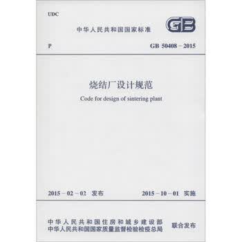 烧结厂设计规范 书籍