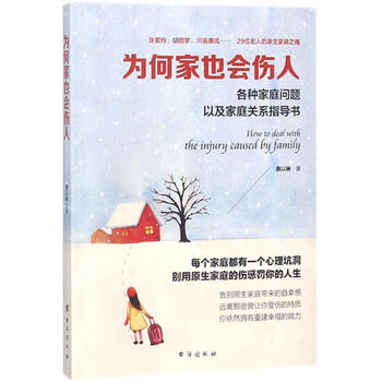 为何家也会伤人
