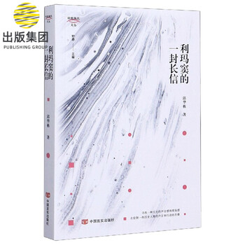 利玛窦的一封长信/锐眼撷花文丛