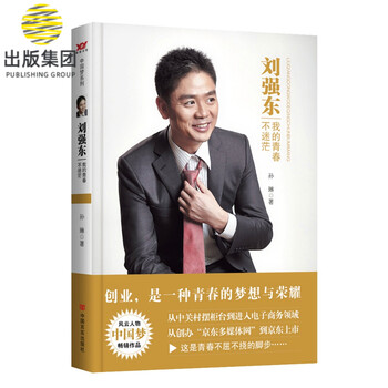 刘强东(我的青春不迷茫)