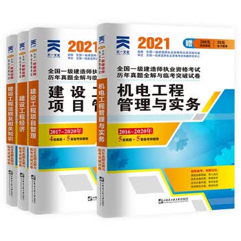 一建机电工程管理与实务真题套装