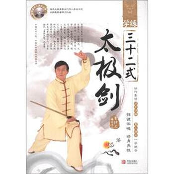 学练三十二式:太极剑