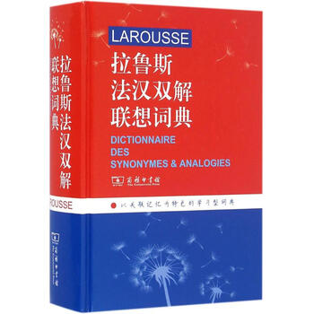拉鲁斯法汉双解联想词典