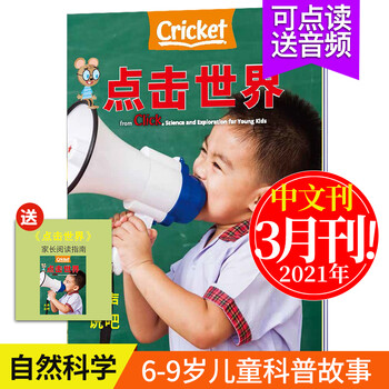 【中文版/可点读/有音频】CLICK中文版 点击世界 原版中文儿童杂志 3-6岁自然科普读物期刊杂志 2021年3月刊