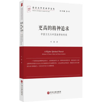 更高的精神追求 叶朗  书籍