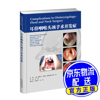 耳鼻咽喉头颈手术并发症